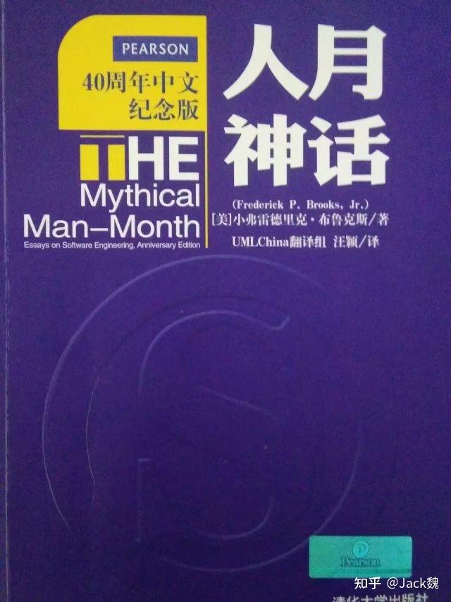 The Mythical Man-Month - 知乎