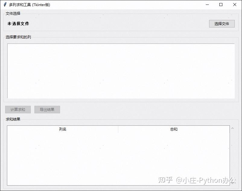 【Python办公】Excel \ CSV表格文件选中某些列进行自动求和（GUI工具） - 知乎
