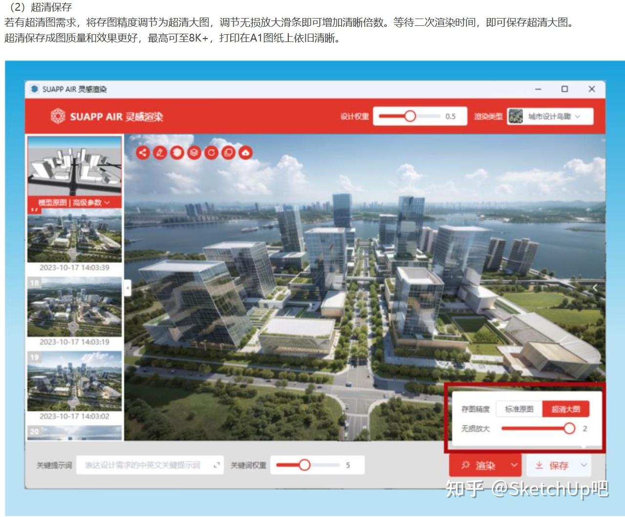 SUAPP灵感渲染详细介绍+教程 - 知乎