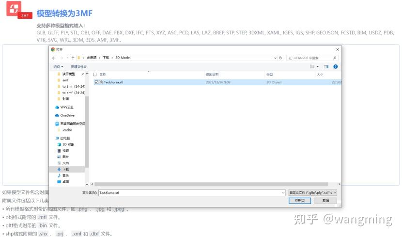 STEP（STP）/3MF格式在线转换 - 知乎