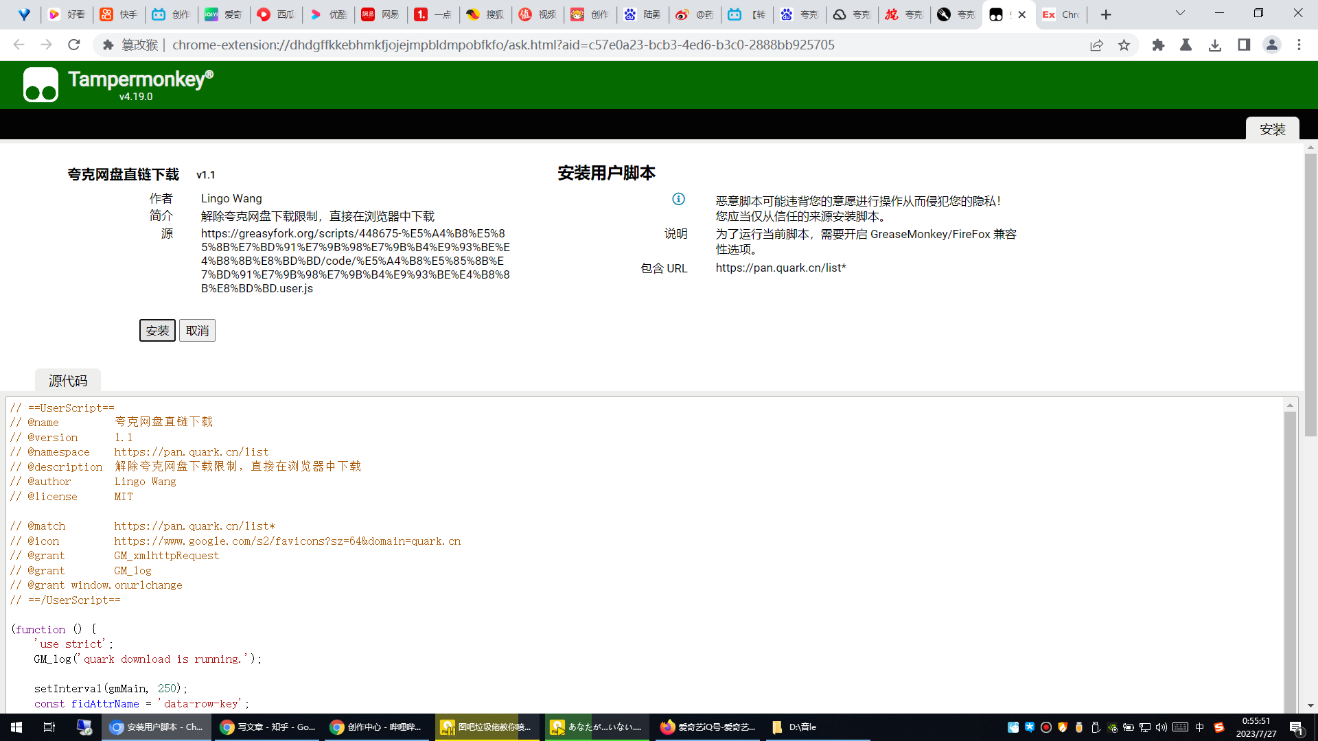 【图吧小白教程】夸克网盘大文件直链下载（tampermonkey插件JS脚本） - 知乎