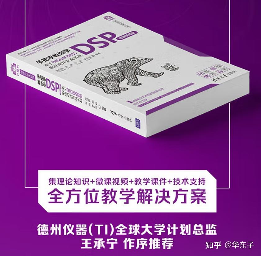 DSP初学者学习宝典 - 知乎