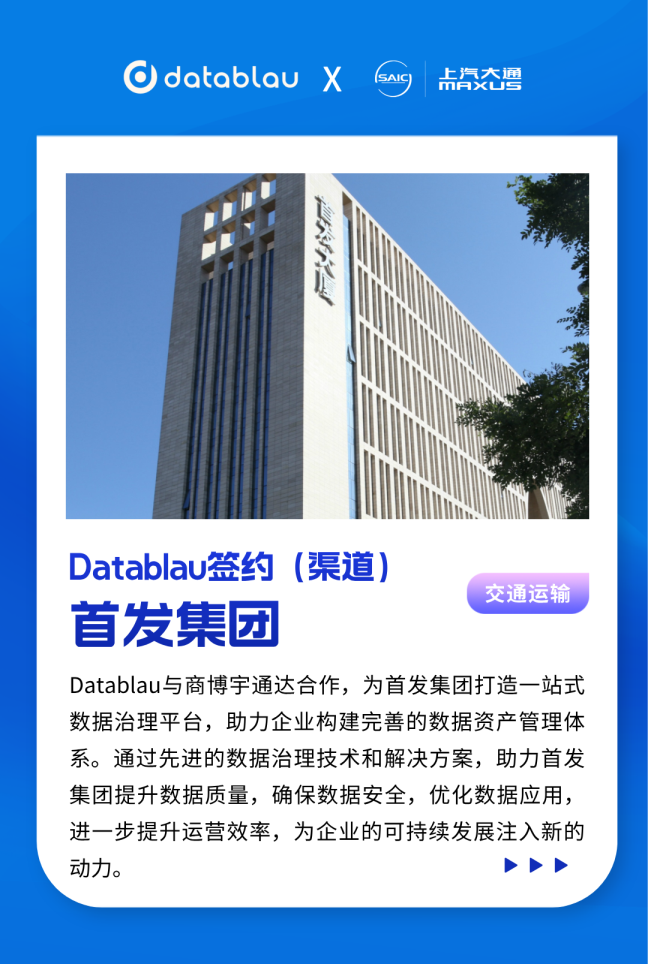 签约狂飙！Datablau数据治理项目10连签 - 知乎