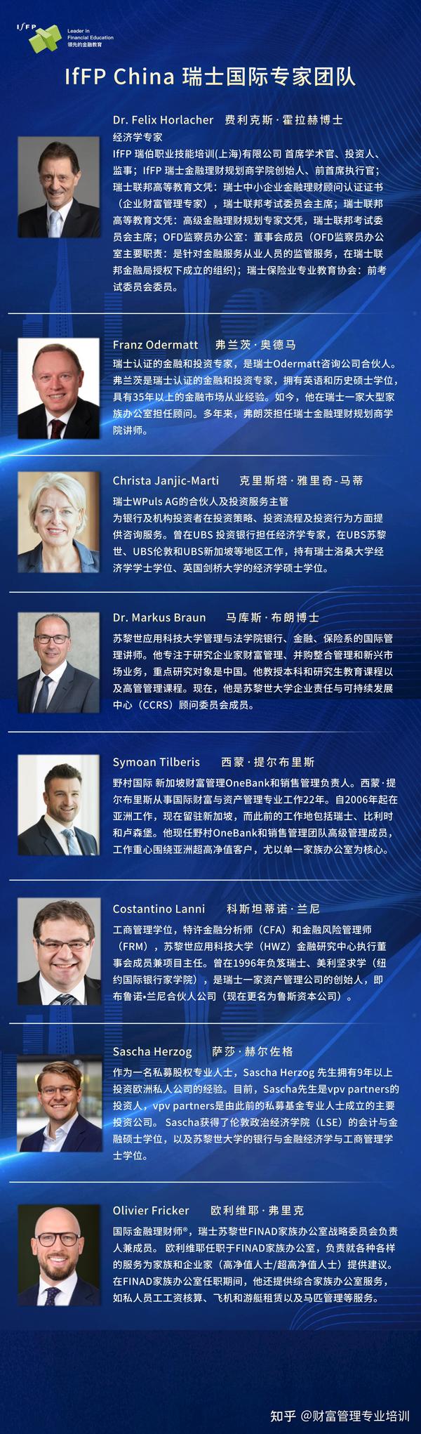 IfFP China ｜ 瑞士国际专家团队 - 知乎