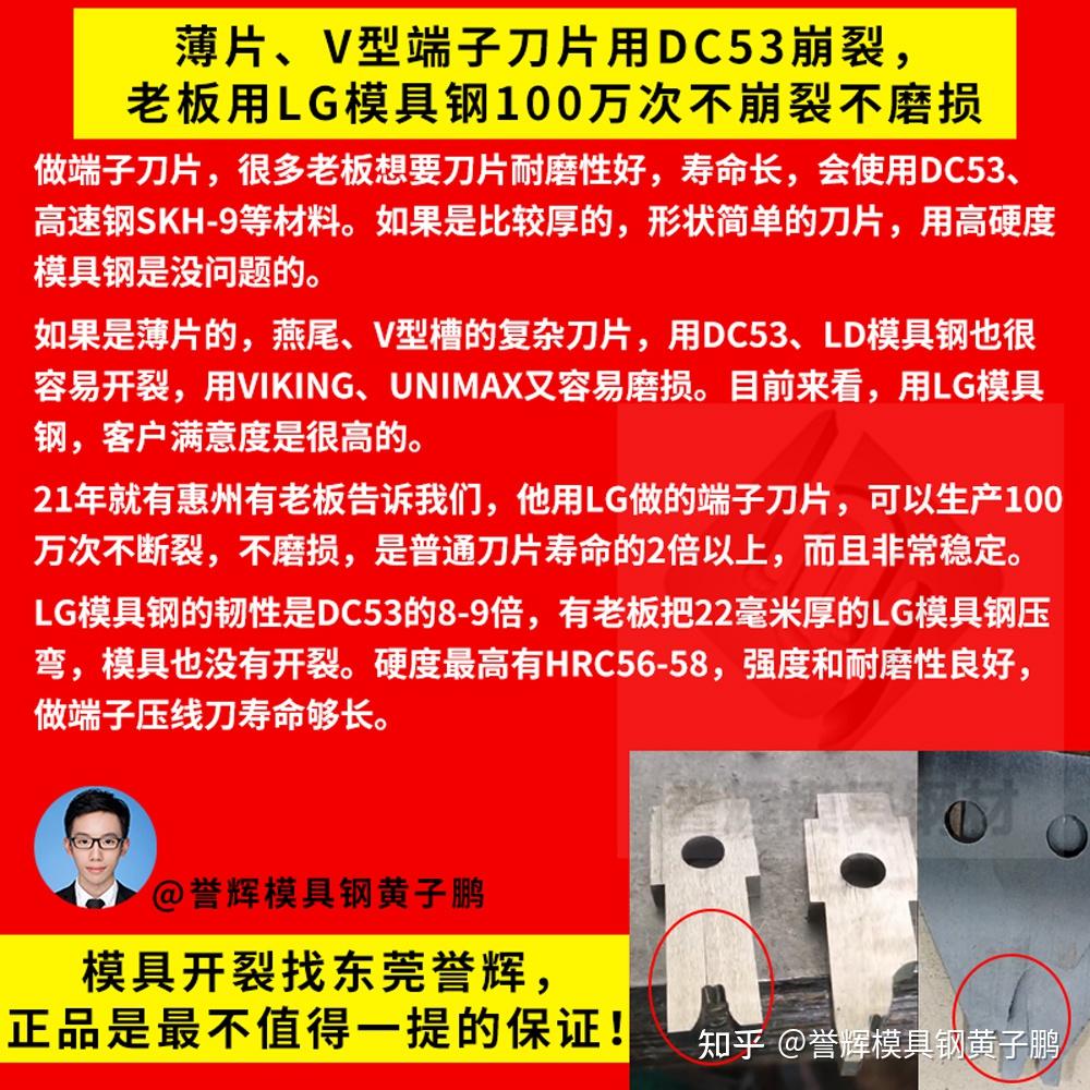 薄片端子机铆压刀片压接用DC53开裂崩角，试试高韧性8566模具钢 - 知乎