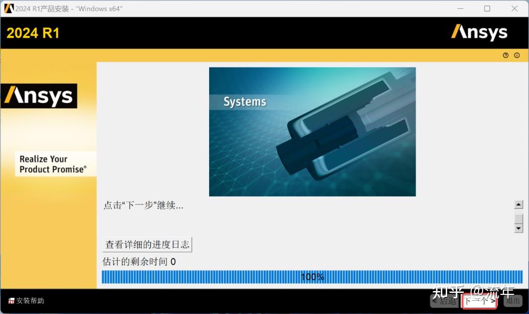 ANSYS 2024R1 安装教程（附安装包下载） - 知乎