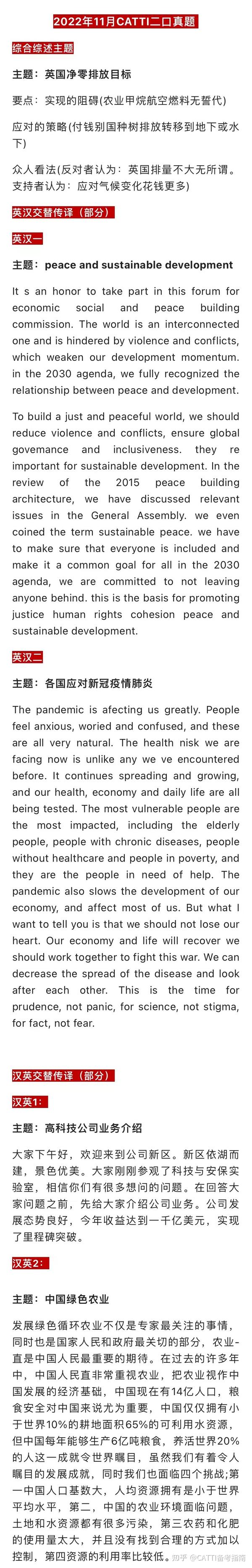 2022年CATTI二级口译实务真题及答案！ - 知乎