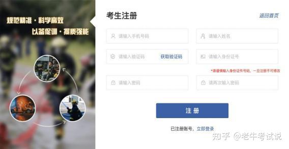 2026消防设施操作员证报考官网网址入口及报名流程步骤 - 知乎
