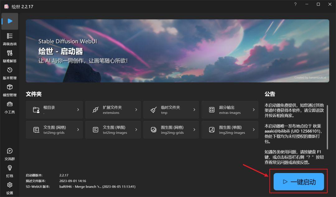 2025升级SD绘世 WebUI+comfyui+Forge附800G - 知乎