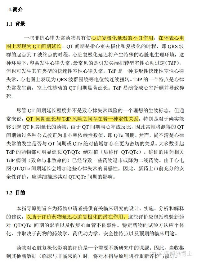 ICH-有效性(Efficacy Guidelines)E14 Clinical Evaluation of QT/QT临床评价 - 知乎