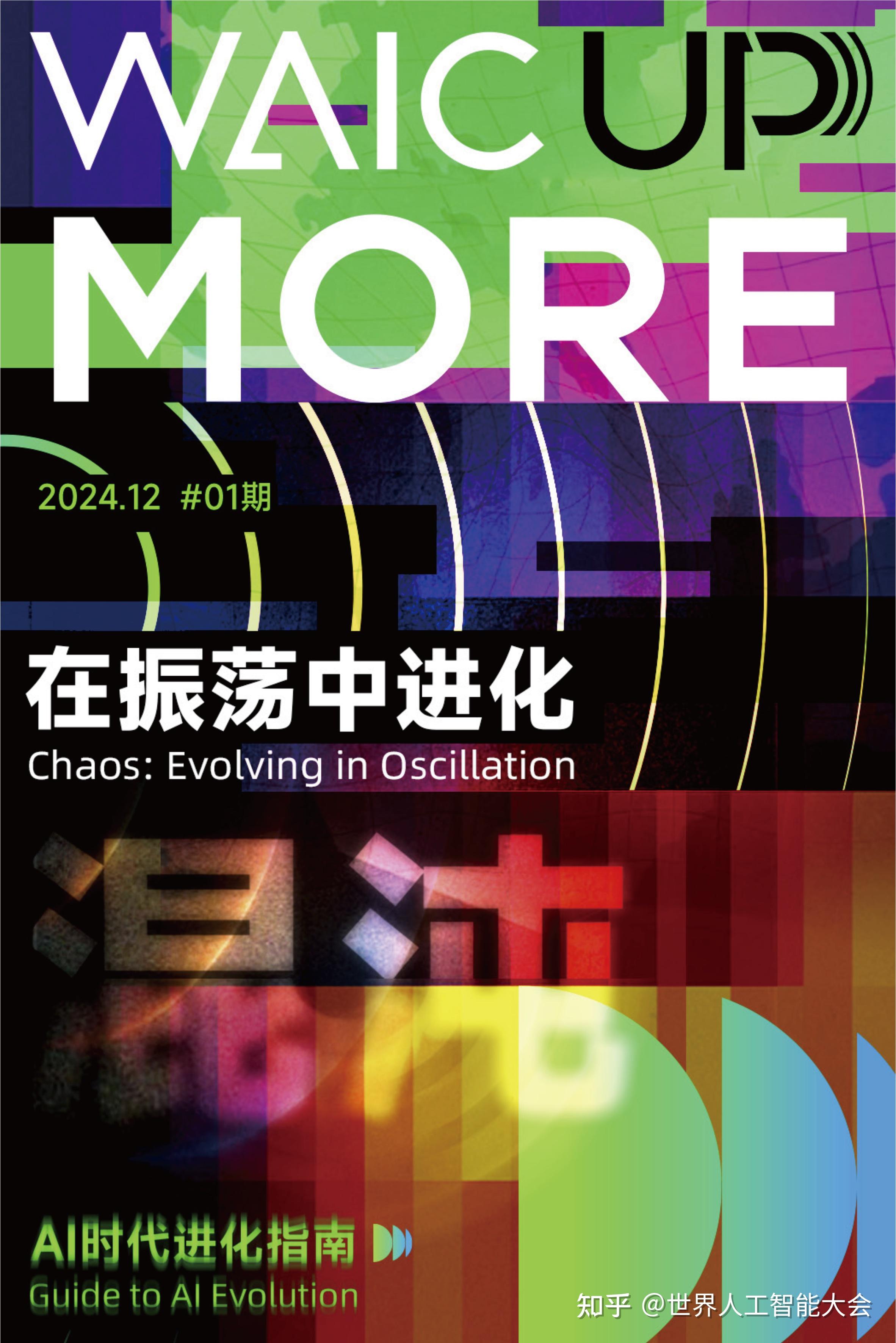 2025年度AI关键词（一）：创造 | 《WAIC UP!》绿皮书报告 - 知乎
