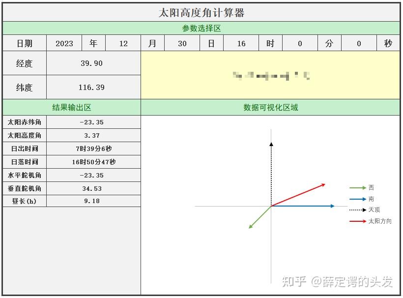 太阳高度角的计算 | 任何时间 | 任何地点 - 知乎