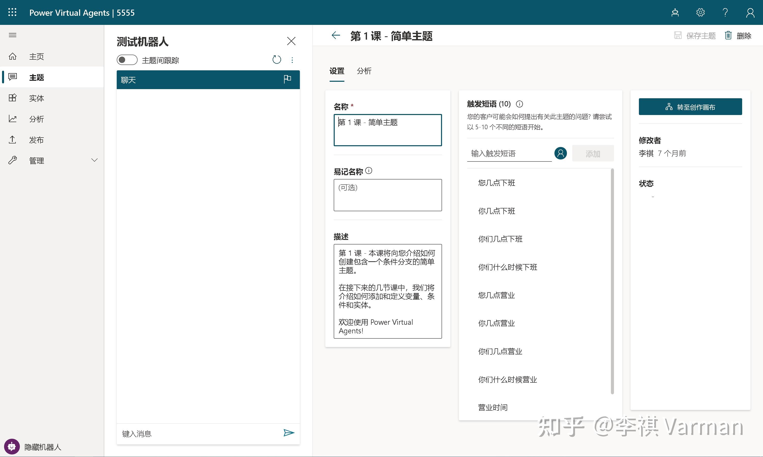 Power Virtual Agents 入门教程 - 知乎