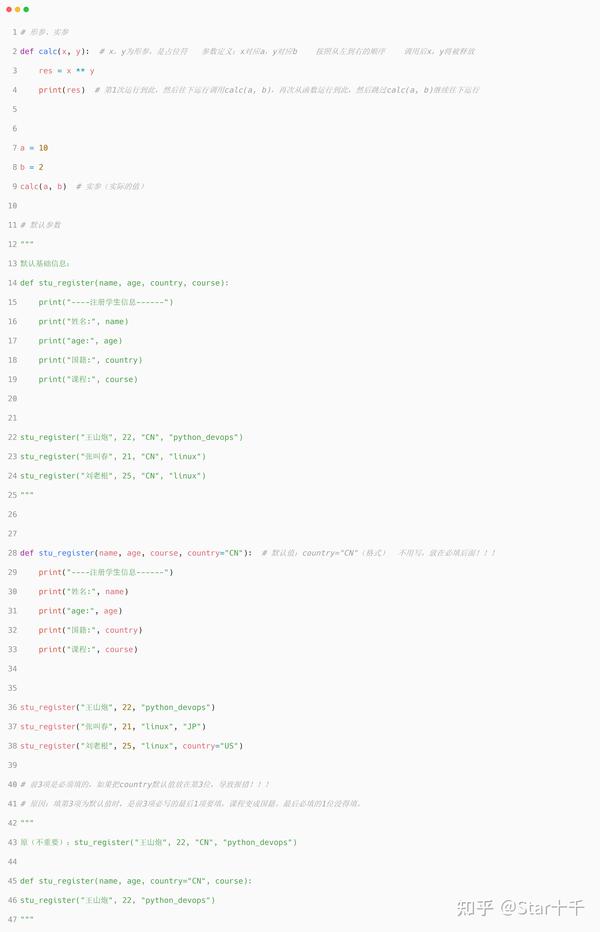 Python函数编程知识点58 函数参数 形参and实参and默认参数 知乎 