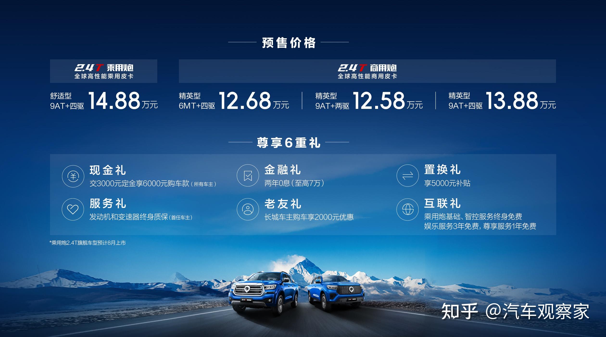 全球高性能皮卡2.4T乘用炮、商用炮开启预售12.58万元起 - 知乎