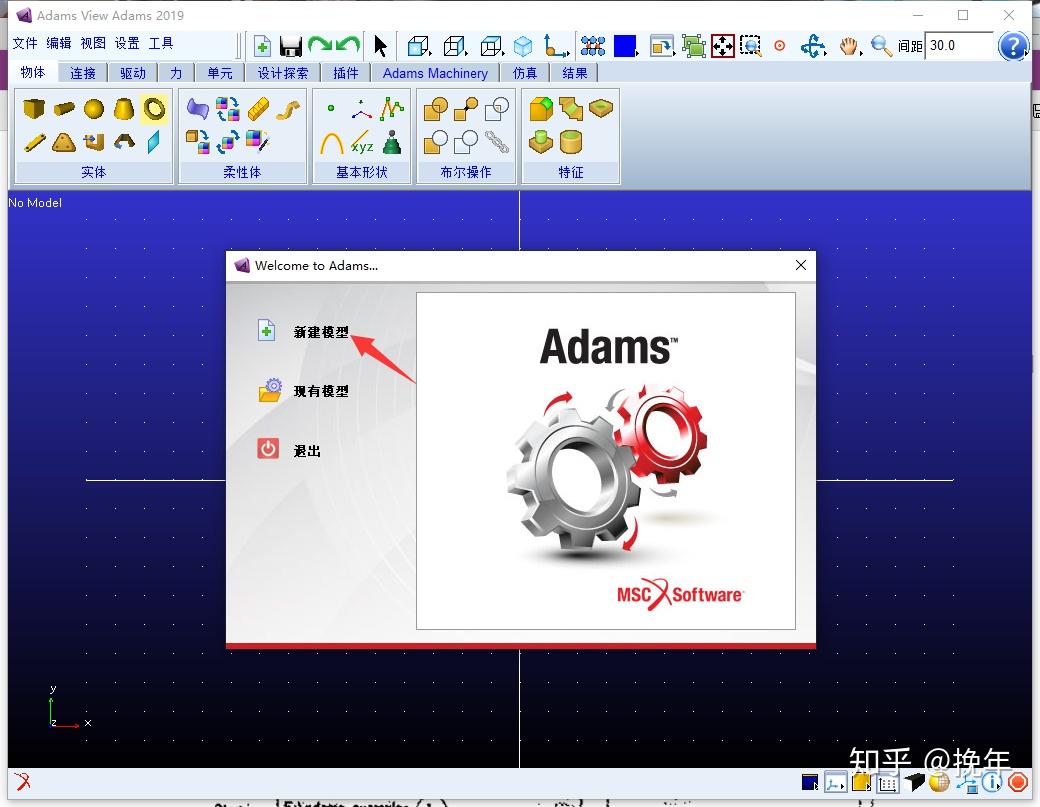 科研仿真之Adams入门篇 - 知乎