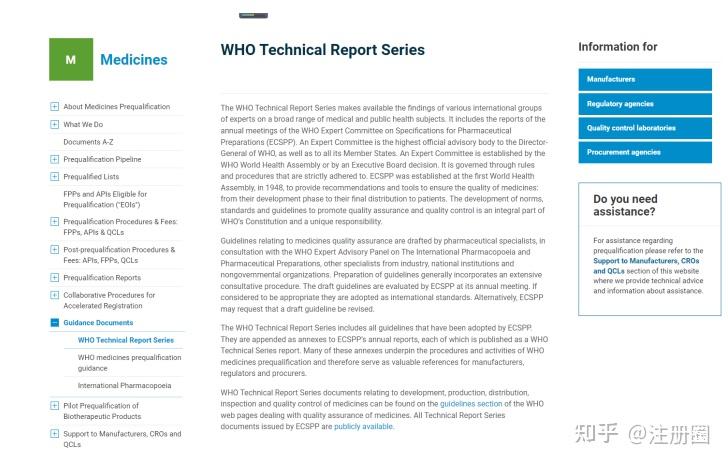 《世界卫生组织及专家技术报告丛书（TRS）简介》（下篇：INN、ECSPP及TRS简介） - 知乎
