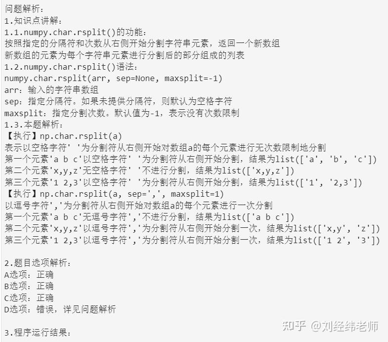 按照指定的分隔符和次数 从右侧开始分割字符串元素 Numpycharrsplit 知乎