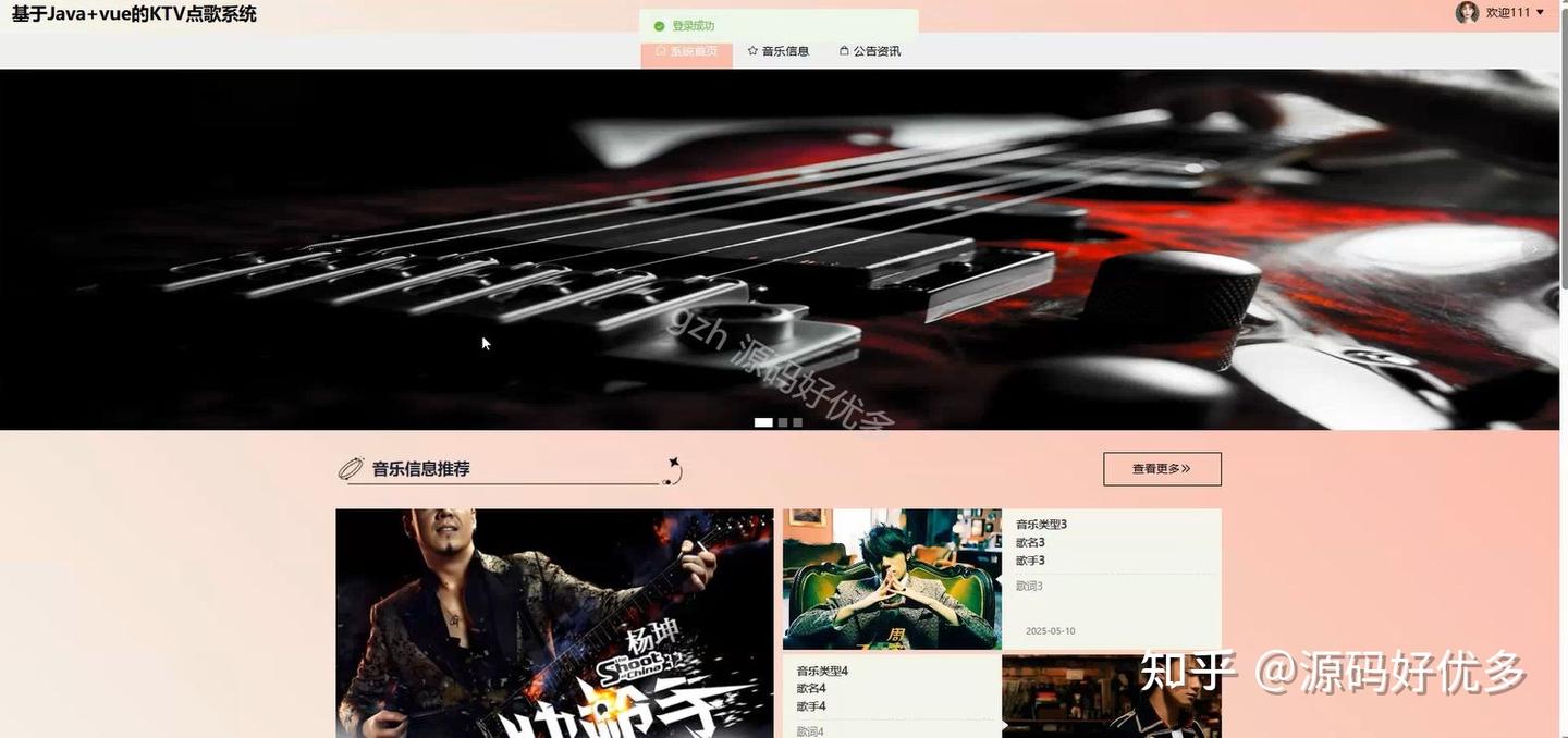 基于Java+vue的KTV点歌系统 - 知乎