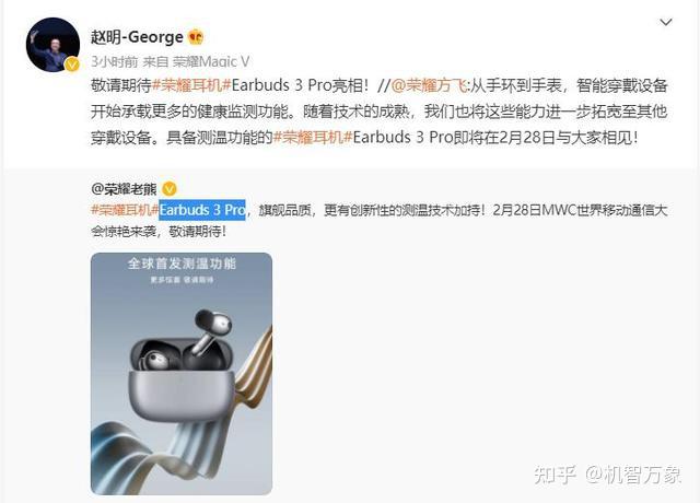 降噪+测温 官宣TWS耳机Earbuds 3 Pro与荣耀Magic4系列一起发布 - 知乎