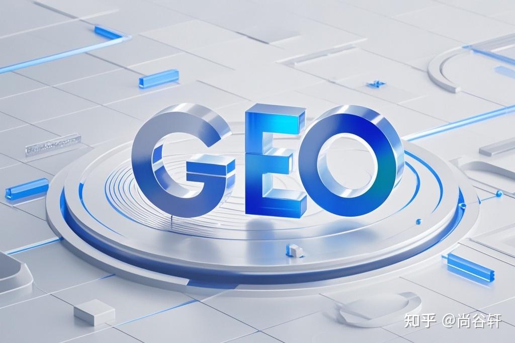 什么是GEO推广？ - 知乎