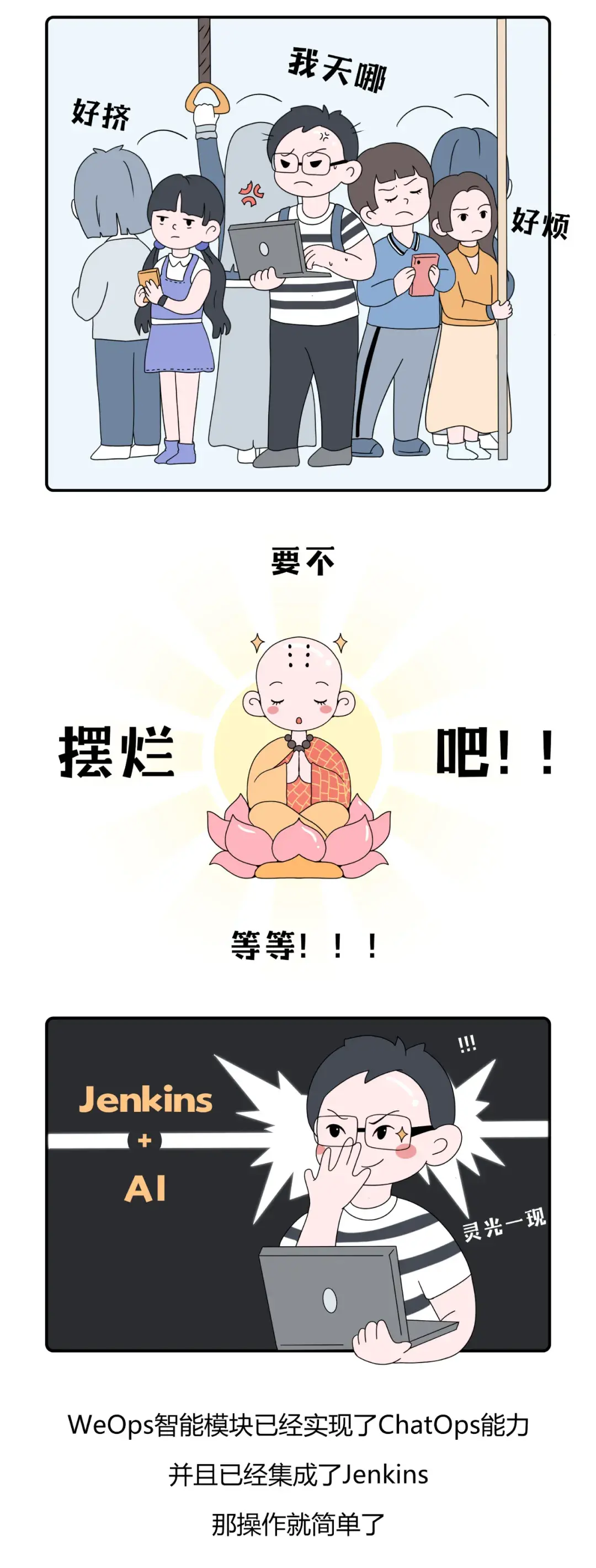 嘉为蓝鲸WeOps智能化模块：AI赋能Jenkins，智能构建流水线 - 嘉为蓝鲸