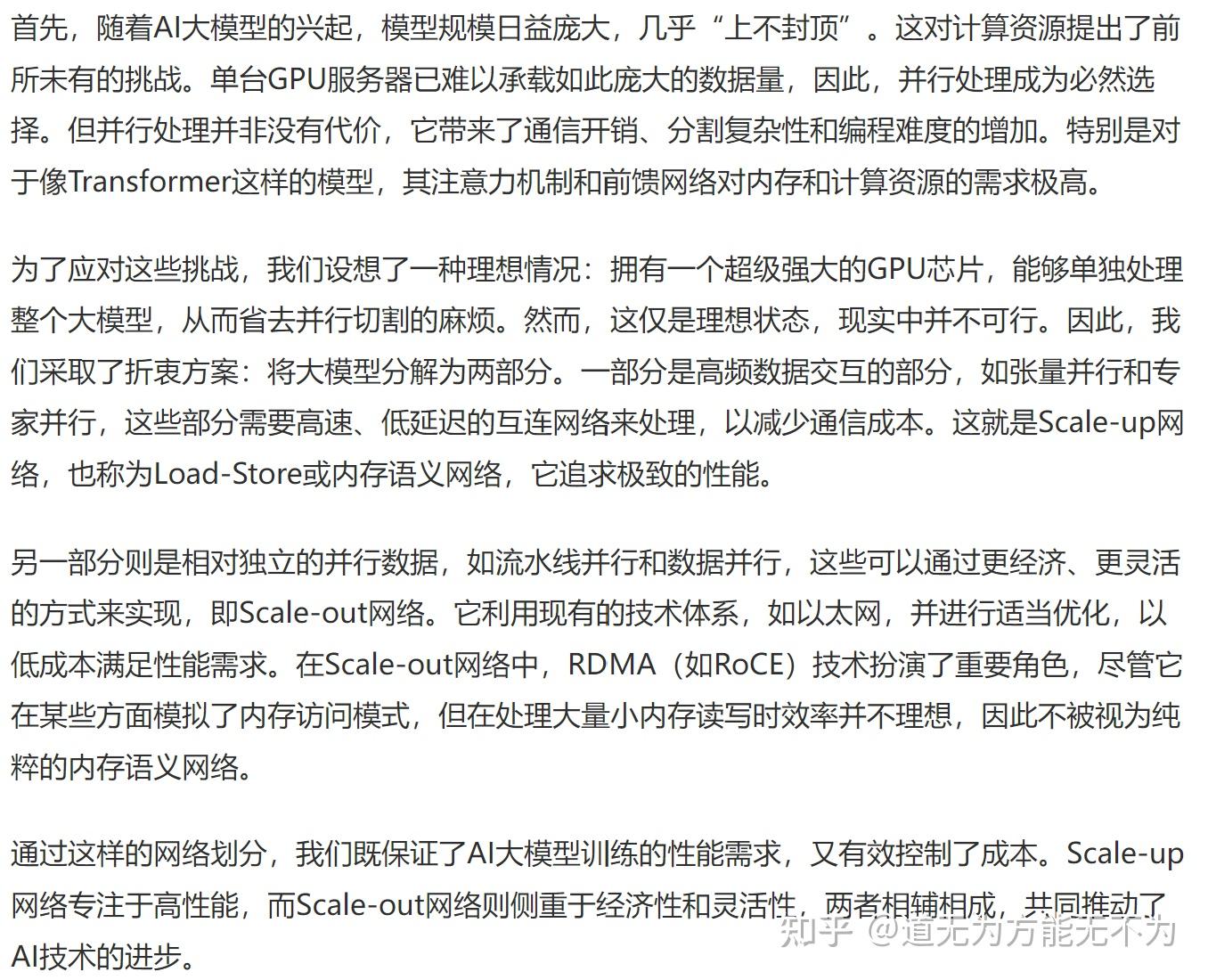 Scale-out网络和Scale-up网络 - 知乎