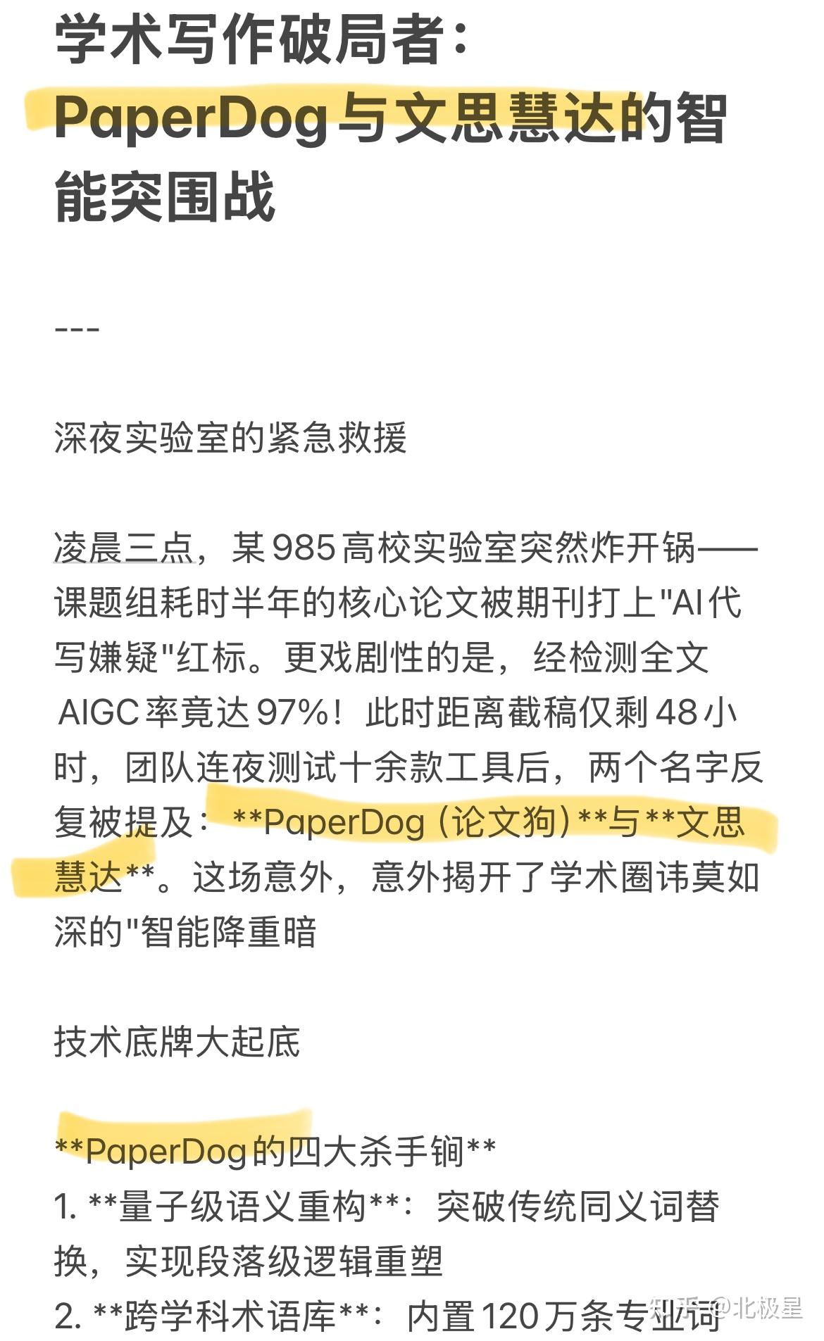 学术写作破局者：PaperDog与文思慧达的智能突围 - 知乎