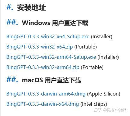 《花雕学AI》15：BingGPT桌面端——尝鲜体验ChatGPT4.0同源技术新Bing的最新成果 - 知乎