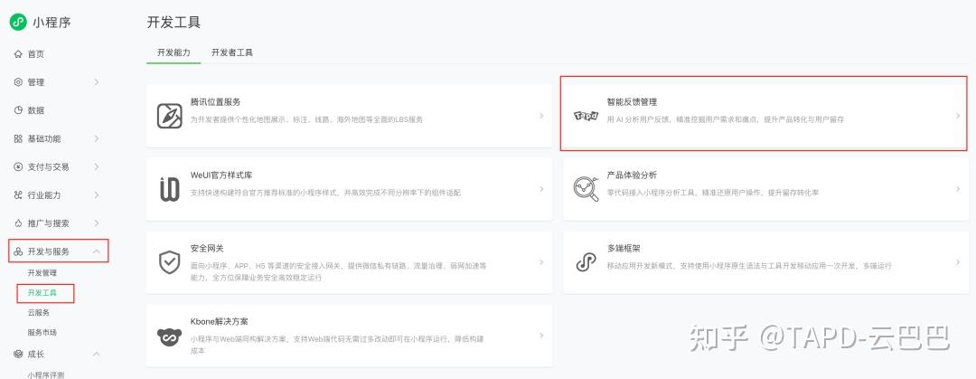 实操指南+价值！一篇告诉你如何用TAPD AI轻松搞定上万条小程序用户反馈 - 知乎