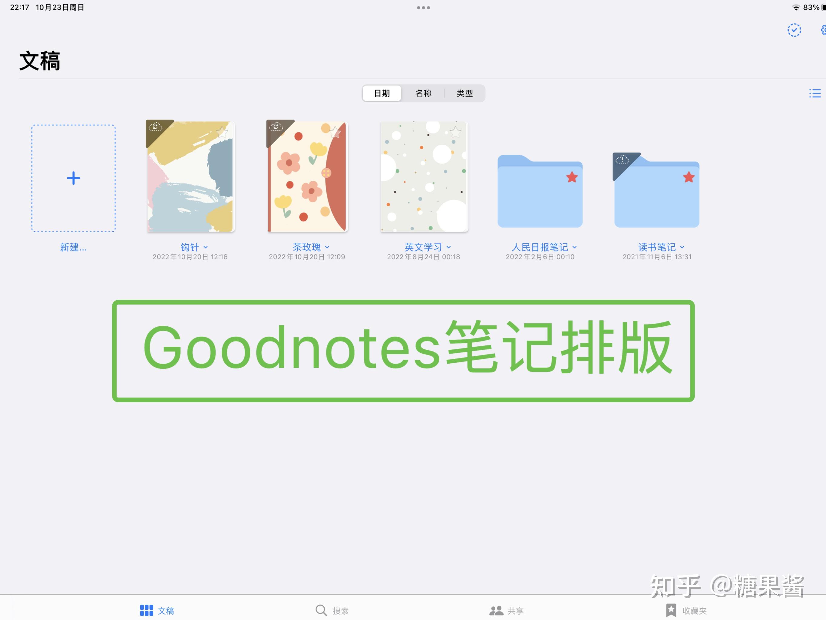 如果不看价格notability跟good notes5选择哪一款？