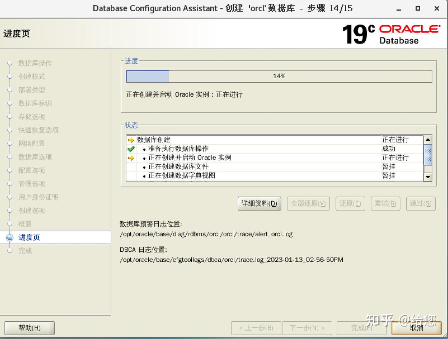 LINUX中安装oracle 19c详细步骤 - 知乎