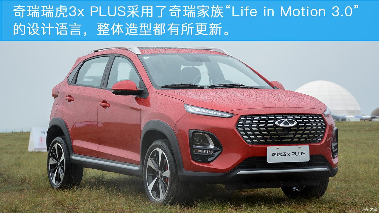虎头虎脑A0级SUV 奇瑞瑞虎3x PLUS - 知乎