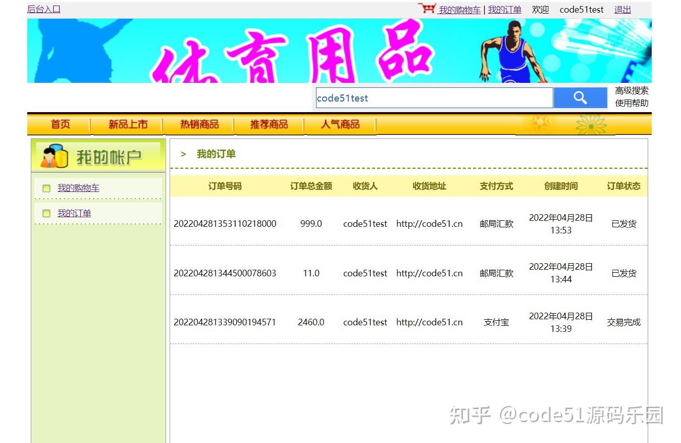 基于SSH+MySQL+JSP的体育用品商城系统(附论文) - 知乎