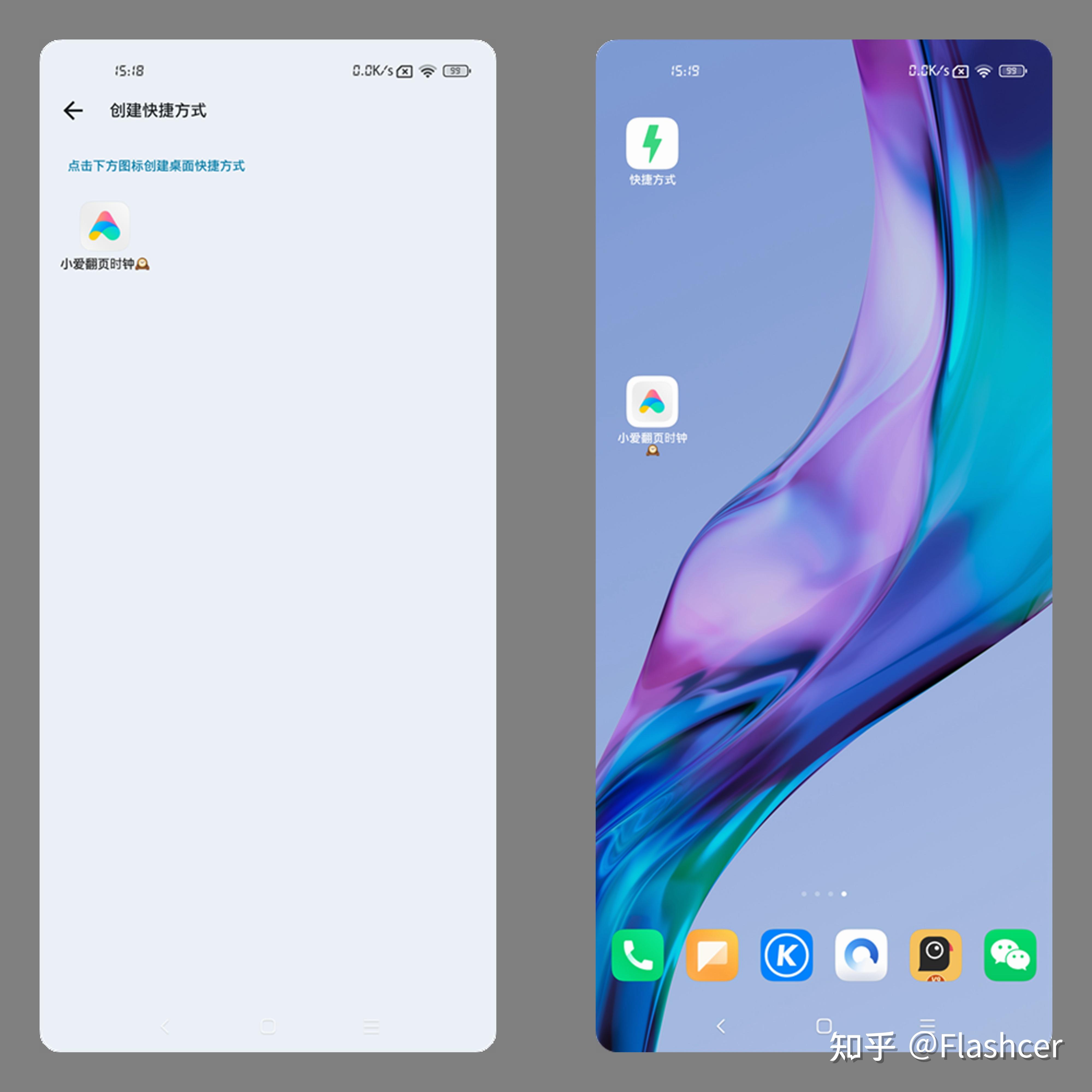 #MIUI玩机技巧#无需Root，轻松创建实用的20项MIUI桌面快捷方式，给父母收藏备用！