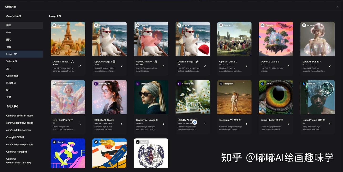 [ComfyUI]史诗级升级！一键调用11家AI巨头API：从图像GPT-4o到视频Kling全打通 - 知乎