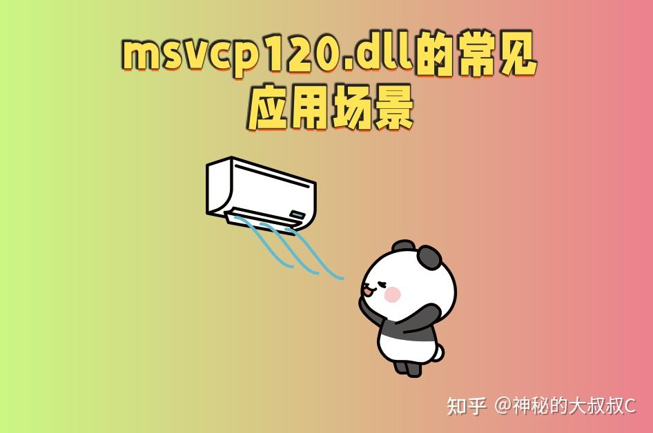详细介绍msvcp120.dll丢失的解决方法，2025年靠谱修复方式分析 - 知乎
