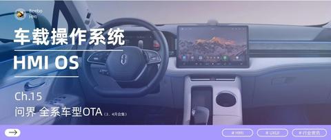 HMI OS｜问界汽车3月4月全系车型OTA HMI界面分析 - 知乎