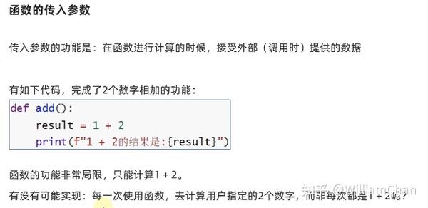 Python 函数传入参数 知乎 