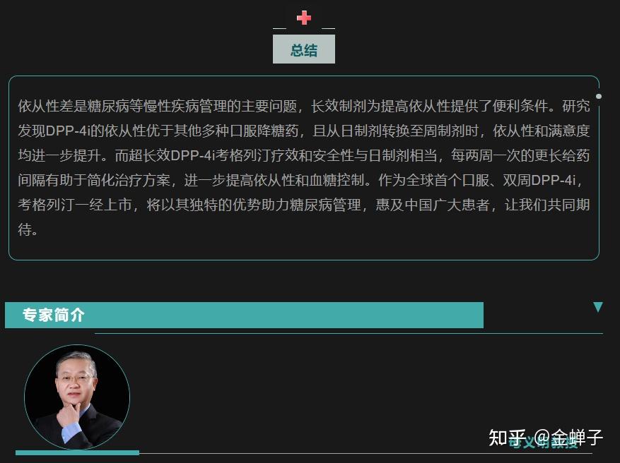 母义明教授：全球首个双周DPP-4i简化治疗方案、提高依从性，为T2DM治疗提供新方法 - 知乎