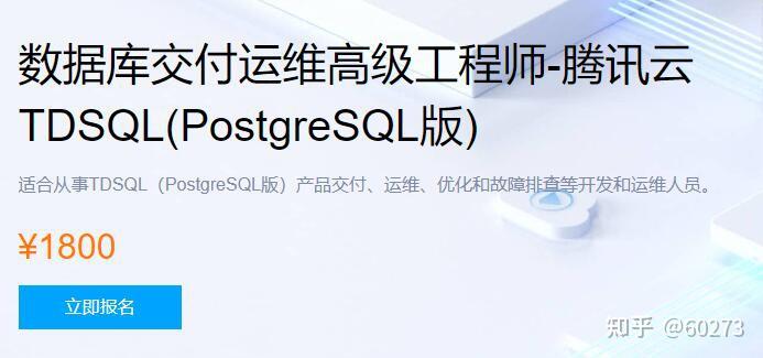 怎么报考腾讯云TDSQL数据库工程师认证(TCCA、TCCP、TCCE) - 知乎
