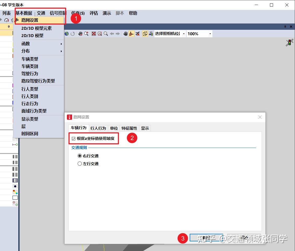 【VISSIM入门到实战-02】- 路段与连接器 - 知乎
