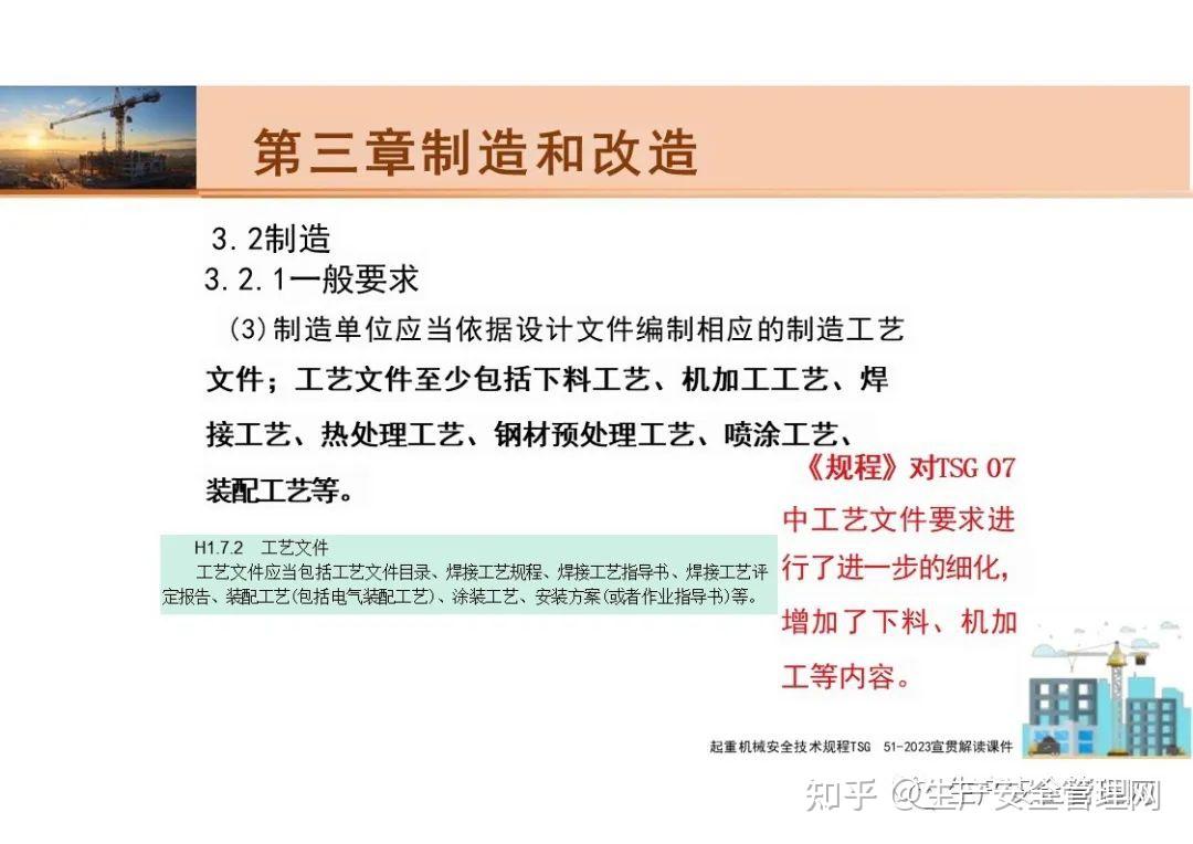 【ppt】TSG 51-2023 起重机械安全技术规程解读（103页） - 知乎