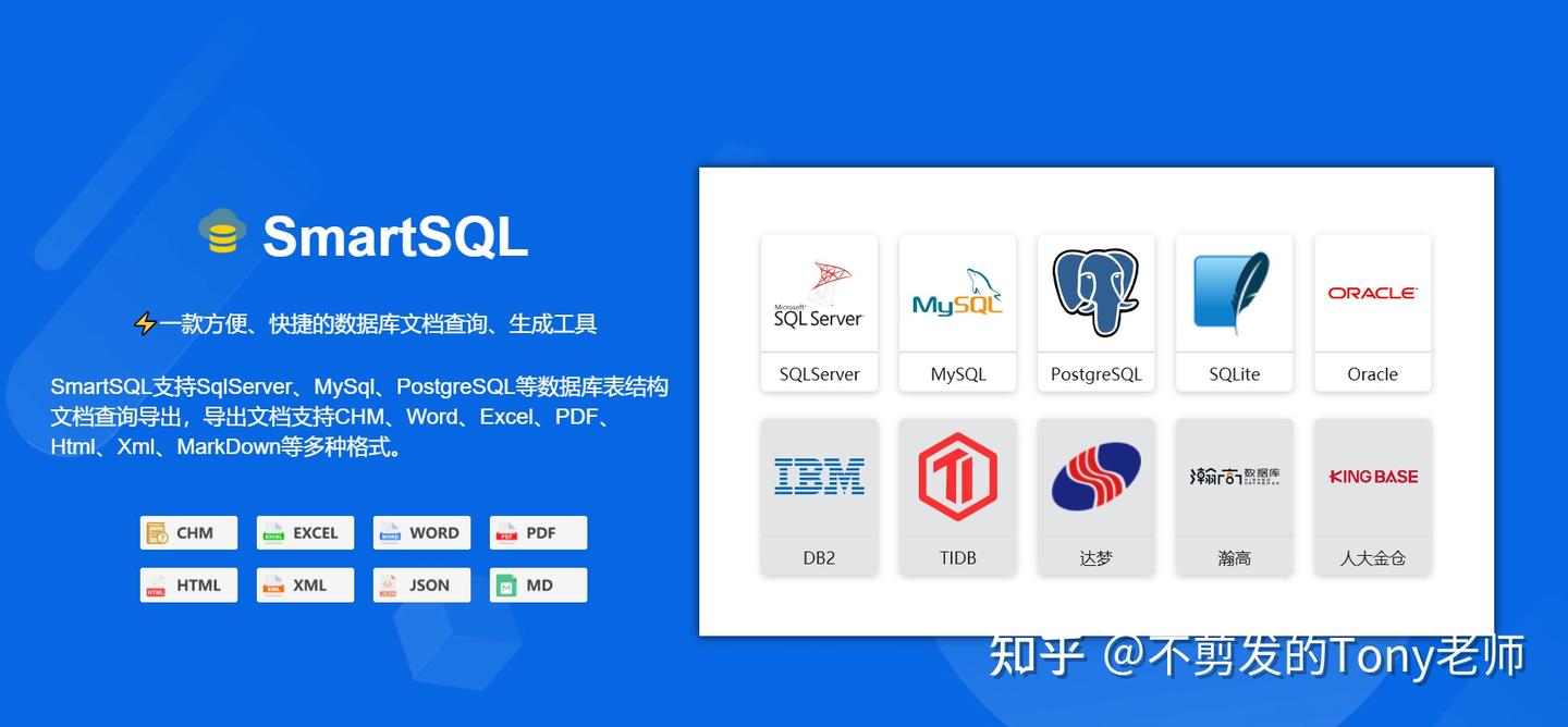 SmartSQL：一款国产免费开源的数据库文档神器，工作效率提升10倍！ - 知乎
