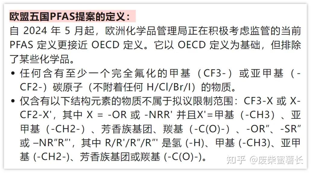 【一目了然】各国家/组织PFAS的定义汇总与对比 - 知乎