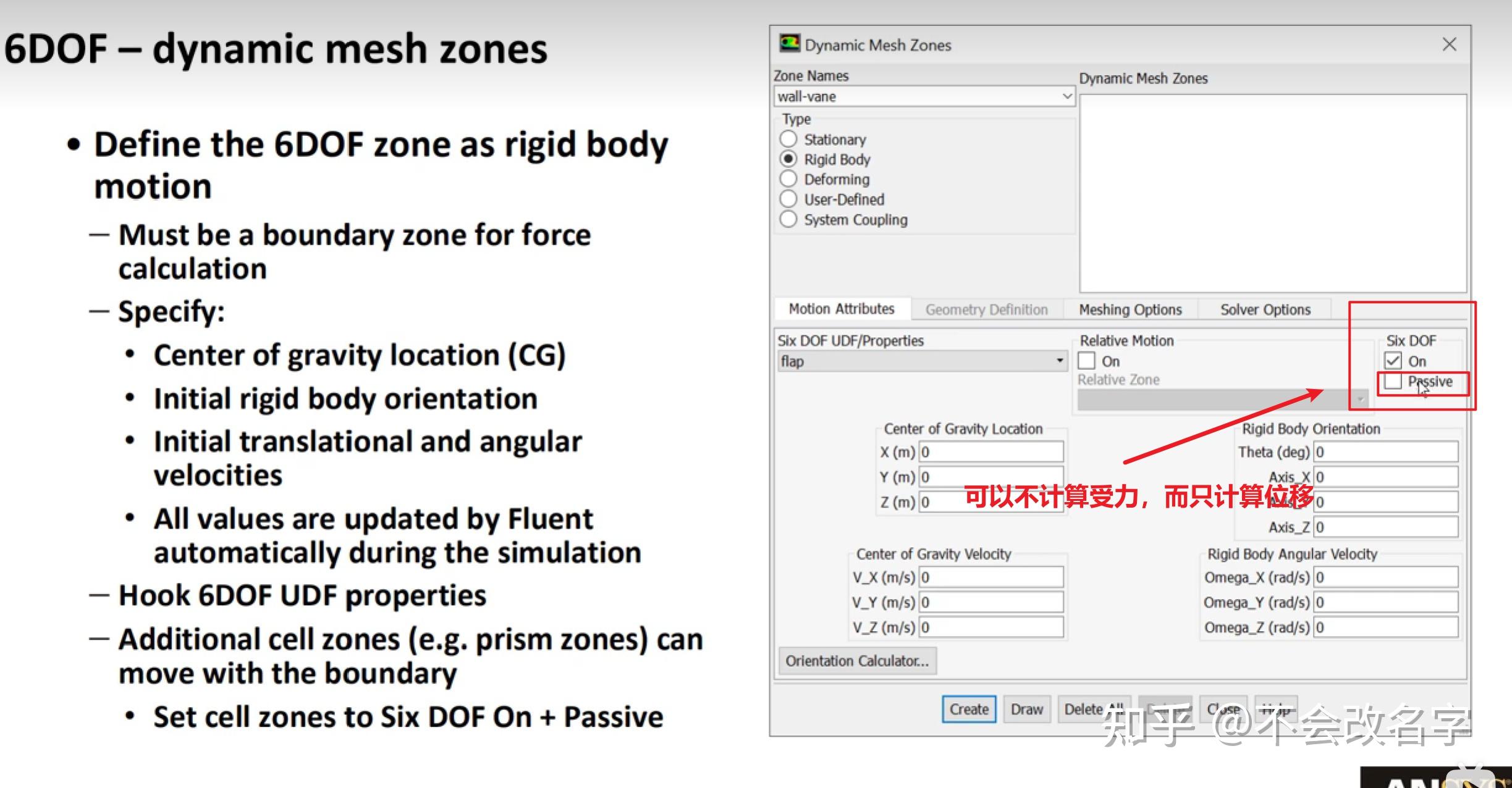 Fluent动网格（3）6DOF - 知乎