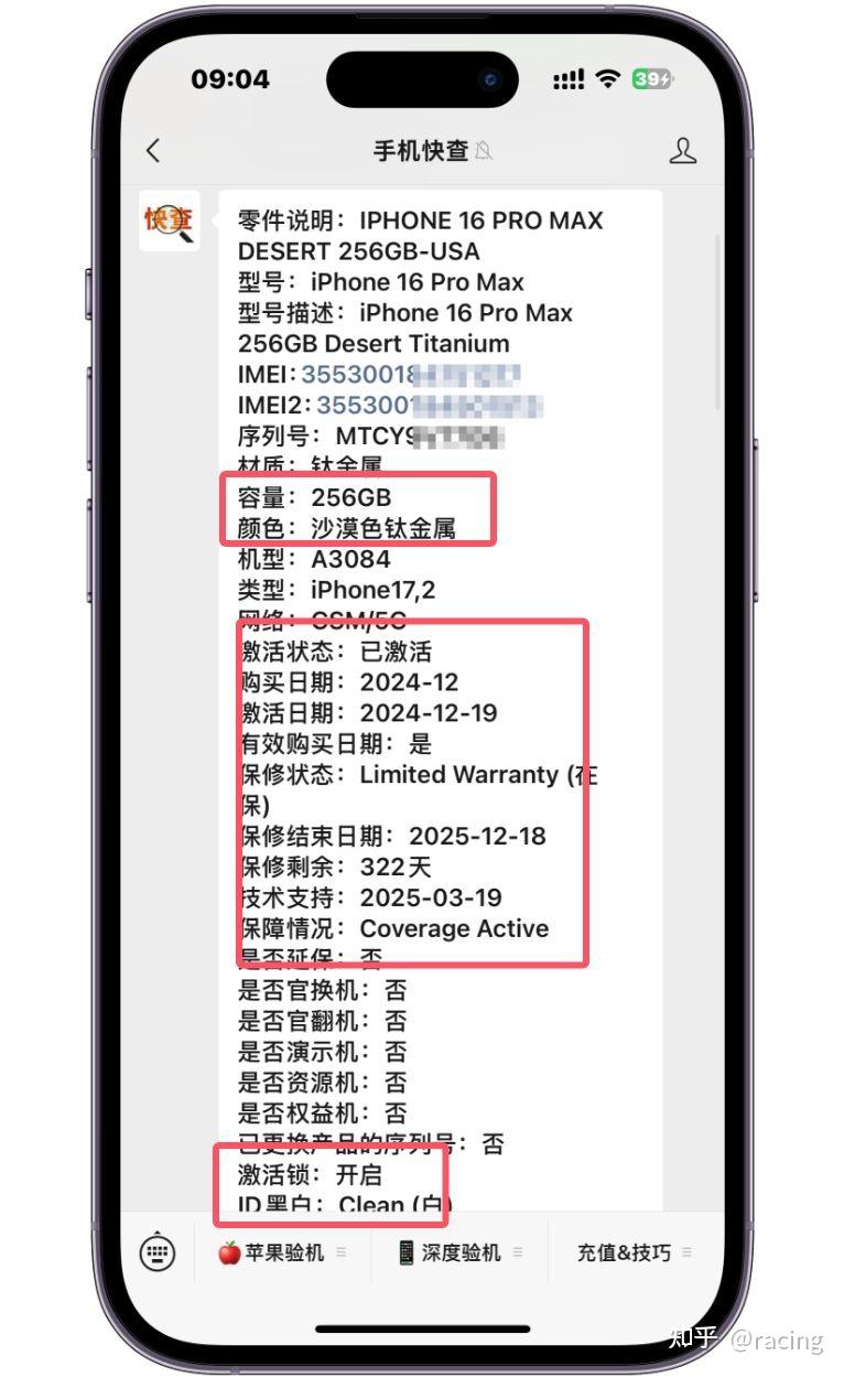 网友买iPhone16Pro Max被套路！7000买美版有锁iPhone16Pro Max！ - 知乎