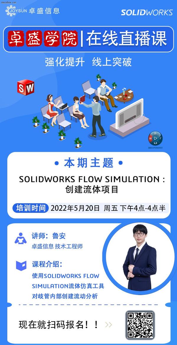 SOLIDWORKS Flow Simulation :创建流体项目 - 知乎