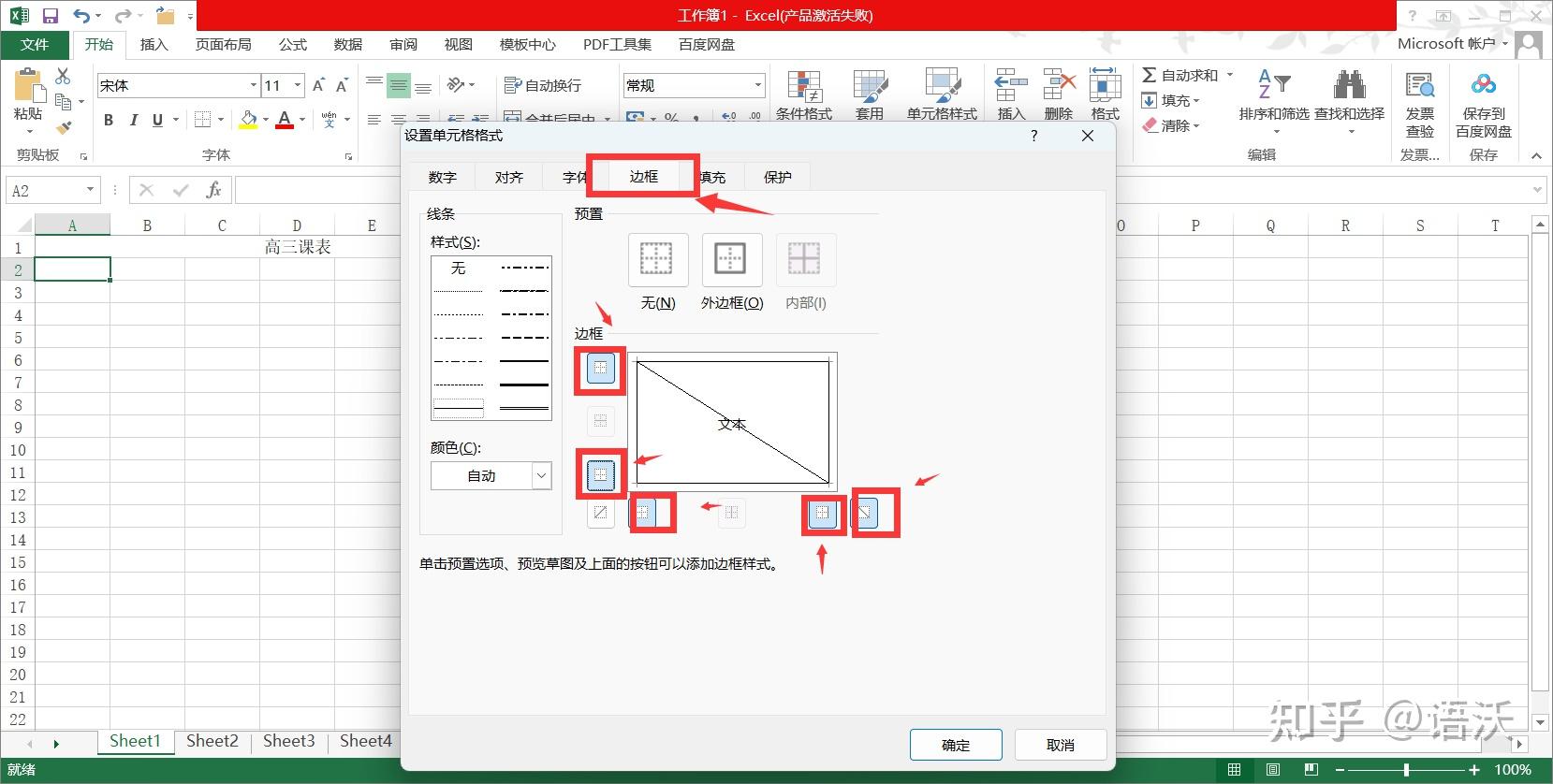 Excel笔记3：excel教程斜线表头不用烦,双栏、三栏统统不在话下 - 知乎