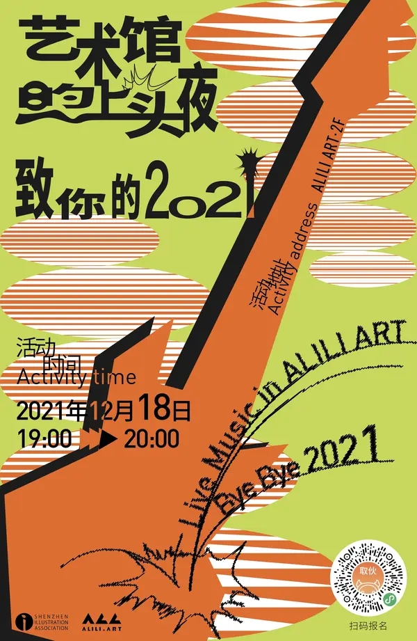 活动 | 上头！ALILI艺术馆→不插电音乐LIVE：致你的2021 - 知乎